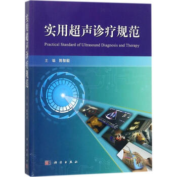 实用超声诊疗规范