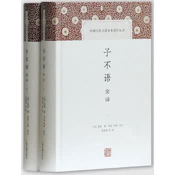 【包邮】子不语全译(上下)(精)\/中国古代名著全本译注丛书