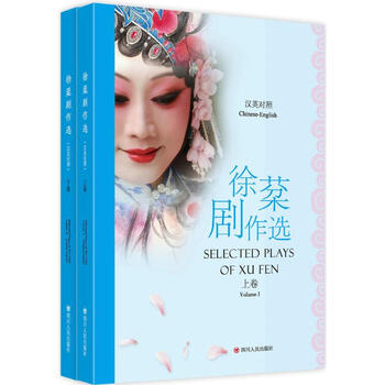 徐棻戏剧选