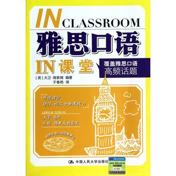 雅思口语IN课堂(附光盘)
