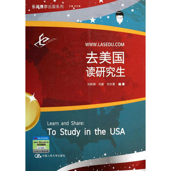 去美国读研究生/乐闻携尔出国系列