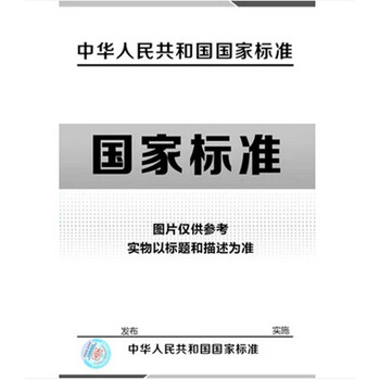 GB 26447-2010危险货物运输 能够自持分解的硝酸铵化肥的分类程序