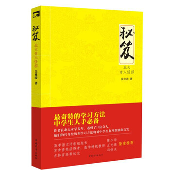 秘笈：北大奇人怪招