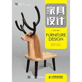 家具设计
