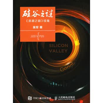 区域包邮 硅谷之谜