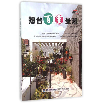阳台百变景观