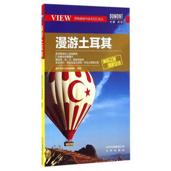 漫游土耳其
