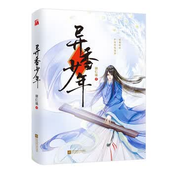 异香少年
