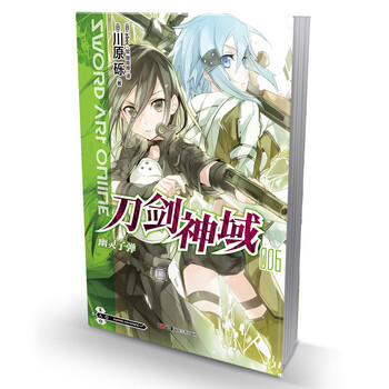 刀剑神域1-2-3-9-17-18-19-20+进击篇4册全套24本 单本合辑 川原砾轻动漫网游小说 刀剑神域6