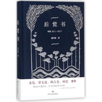 (ZZ)后觉书诗选:2011-2017