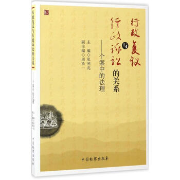 行政复议与行政诉讼的关系