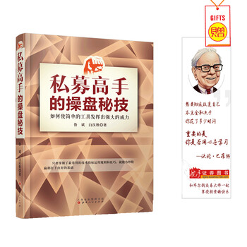 私募高手操盘手记股市操盘技巧 股市进阶之 投资经济学 价值投资金融实战交易分析与预测股权书籍