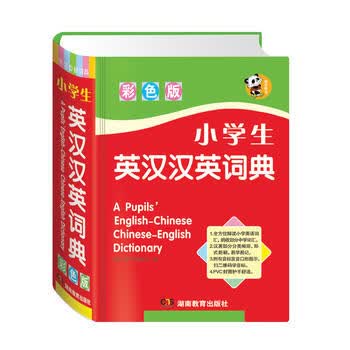 唐文 小学生英汉汉英词典(彩色版) 
