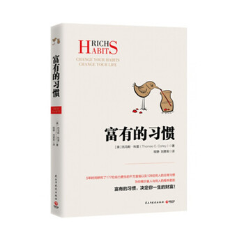富有的习惯   托马斯·科里 著   通俗读物    经济学书籍