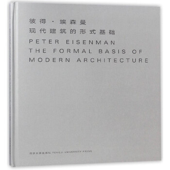 现代建筑的形式基础(精)