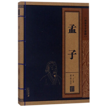 孟子/线装中华国粹