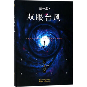 双眼台风