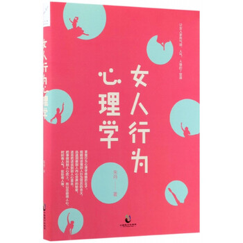 女人行为心理学