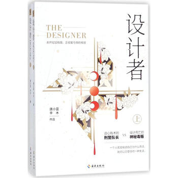 设计者