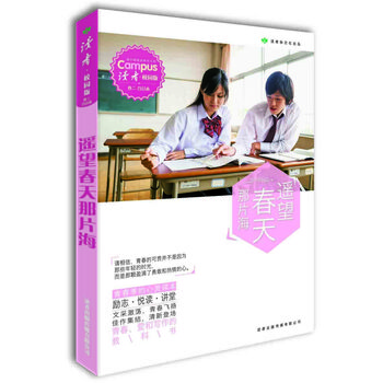 读者·校园版  遥望春天那边海（总第79-84期）