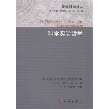 科学实验哲学