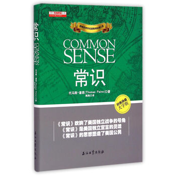 常识(经典珍藏大字版)(精)/读点石油财经丛书