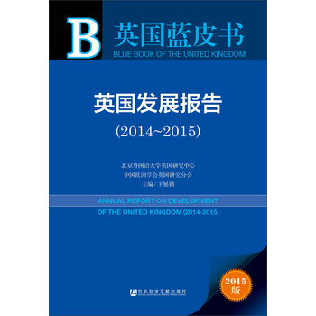 英国发展报告2014-2015
