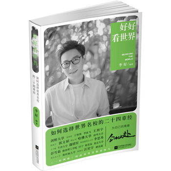 好好看世界9787559421869