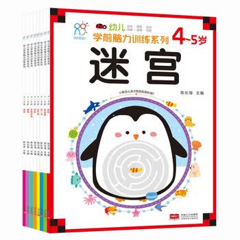 幼儿学前脑力训练系列（4-5岁）：全套装8册 海润阳光