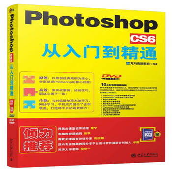 Photoshop CS6从入门到精通(附光盘)