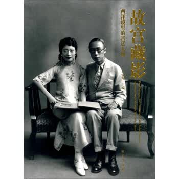 故宫藏影 西洋镜里的宫廷人物