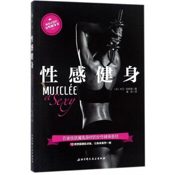 性感健身