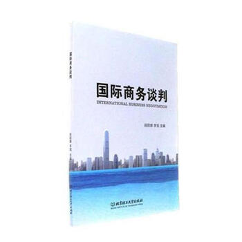商务谈判/书籍/管理/商务实务
