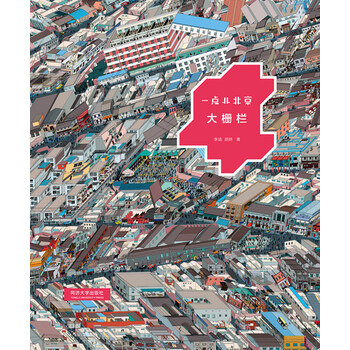 一点儿北京·大栅栏