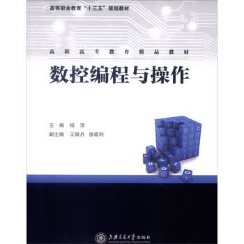 数控编程与操作