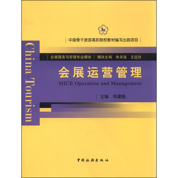 会展运营管理