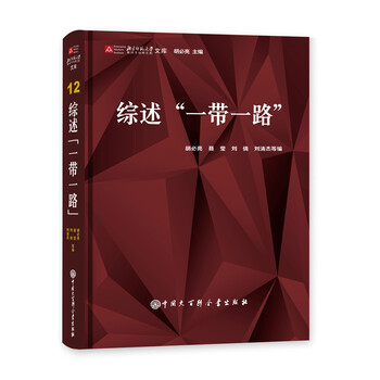 综述“一带一路”