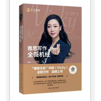 雅思写作全薇机经