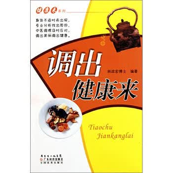 调出健康来