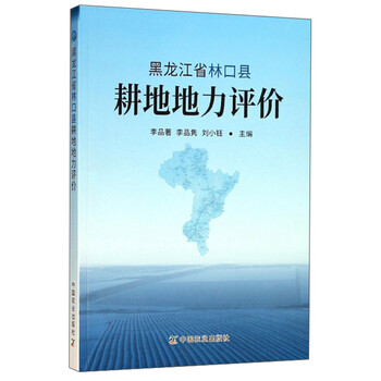 黑龙江省林口县耕地地力评价