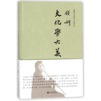 文化学大义(简体精装)