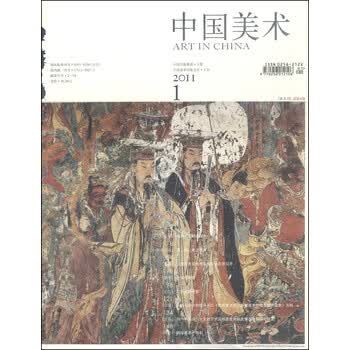 中国美术（2011年第1期·总第4期，双月刊）