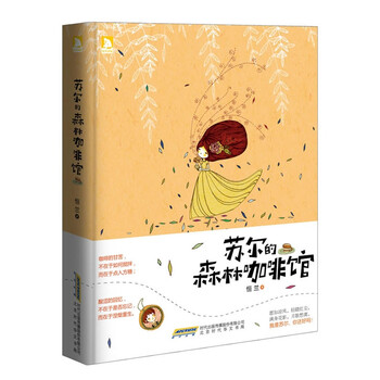 苏尔的森林咖啡馆