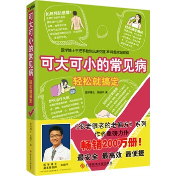 可大可小的常见病，轻松就搞定
