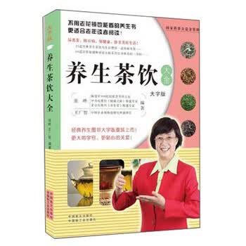 养生茶饮大全（大字版）