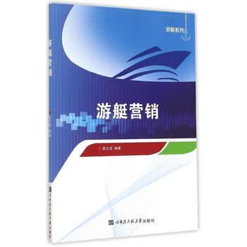 游艇营销