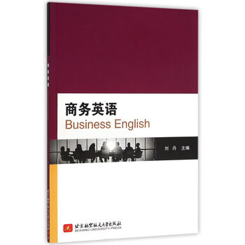 商务英语