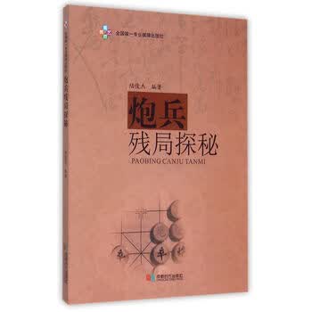 炮兵残局探秘
