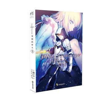 [正版图书]Fate/Prototype 苍银的碎片5