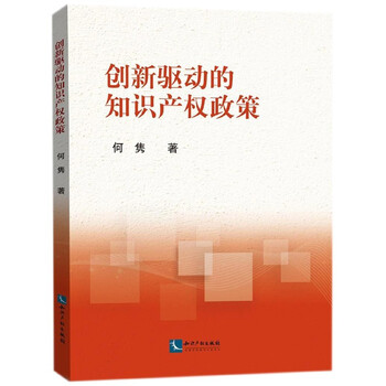 创新驱动的知识产权政策